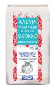 Αλεύρι Ολικής Άλεσης - Δίκοκκο - Παραδοσιακός Πετρόμυλος